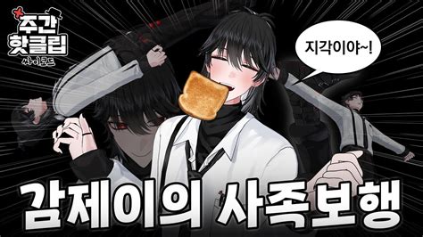 사장님 제발 품위를 지켜주세요 싸이코드 핫클립 Youtube