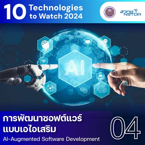 10 Technologies To Watch 2024 การพัฒนาซอฟต์แวร์แบบเอไอเสริม Ai Augmented Software Development