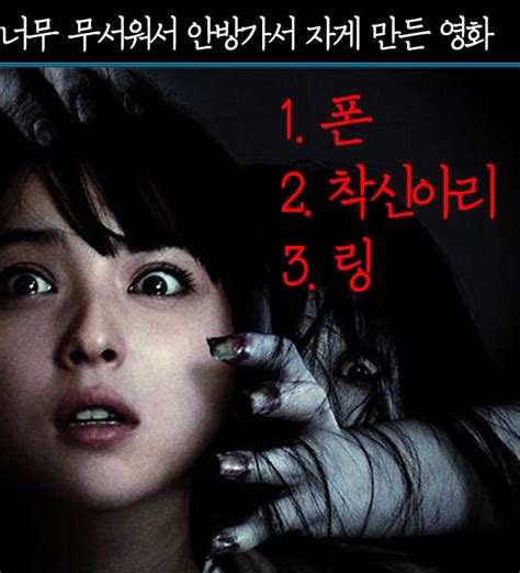 너무너무 무서워서 엄마방 가서 자게 만든 영화 진짜 진짜 무서운 공포영화 추천 짱공유 영화리뷰