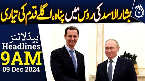 Syrian President Bashar Al Assad Has Taken Political Asylum In Russia
