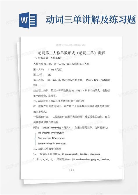 动词三单讲解及练习题word模板下载 编号lebpnmmo 熊猫办公