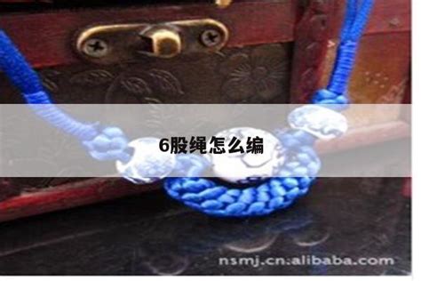 6股绳怎么编 手链知识 手链网