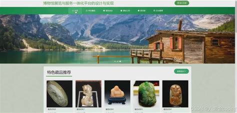 基于springboot vue uniapp的博物馆展览与服务一体化平台的详细设计和实现 源码 lw 部署文档 讲解等 阿里云开发者社区