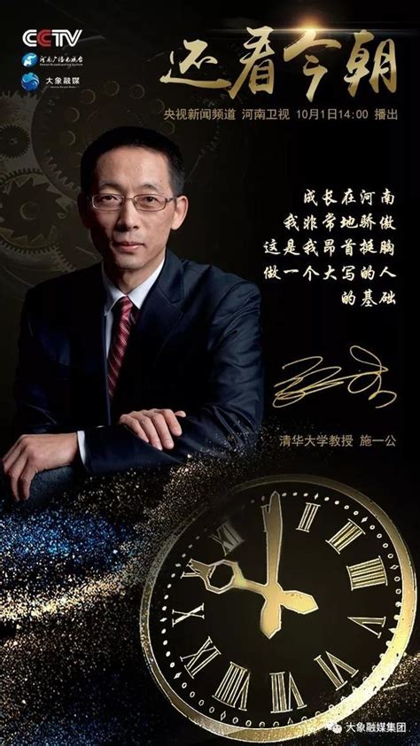 施一公：幸福的概念，就是從河南駐馬店來的 每日頭條