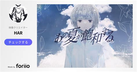 あの夏が飽和する。 Cover