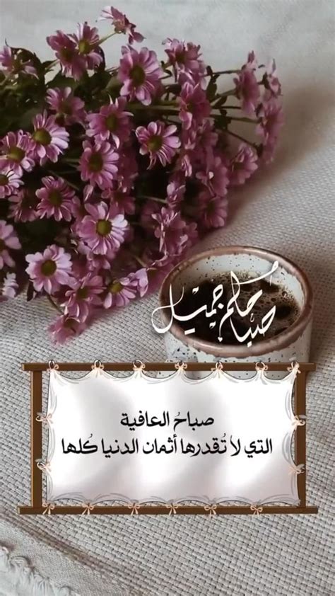 صباح الخير Video in