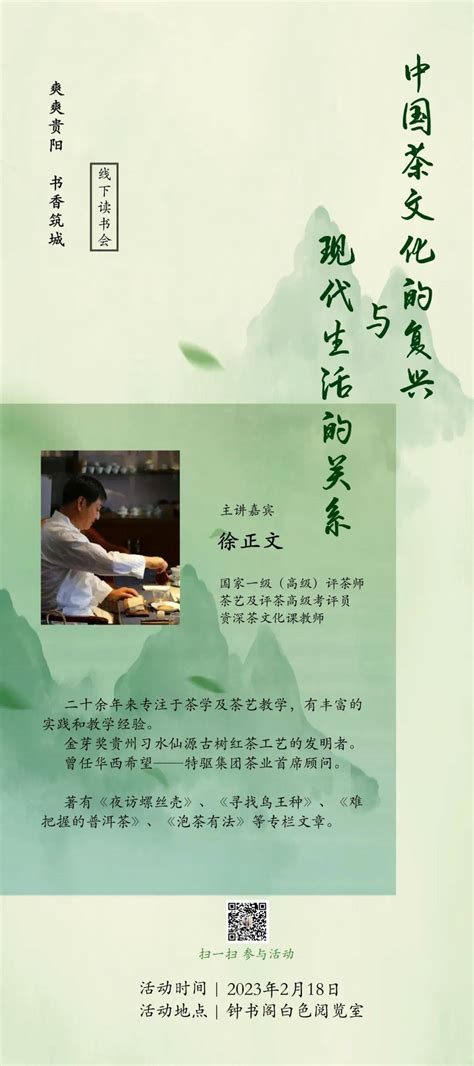在这里，邂逅一场文化与茶的碰撞活动中国筑城