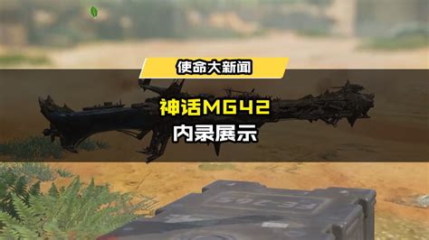 战火铸魂，和平之誓！神话级武器【mg42 永别】高清内录展示来啦！高清1080p在线观看平台腾讯视频