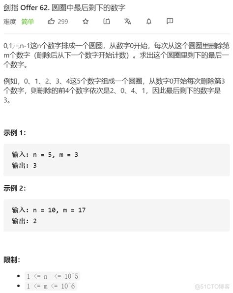 【leetcode剑指62】约瑟夫环（数学or动态规划） 51cto博客 约瑟夫环数学