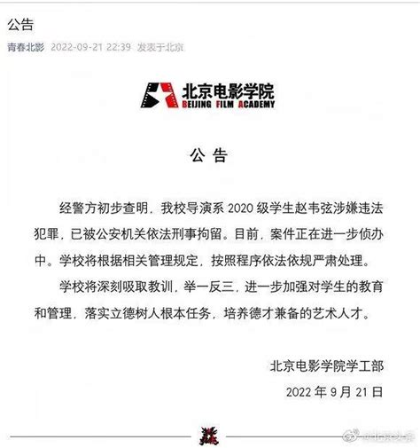 警方通报北电赵韦弦事件，称已被刑事拘留！此前下载女生隐私照北电性骚扰新浪新闻