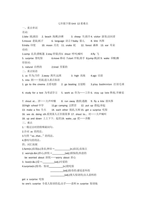 人教版七年级英语下册unit 12 What Did You Do Last Weekend重难点 21世纪教育网