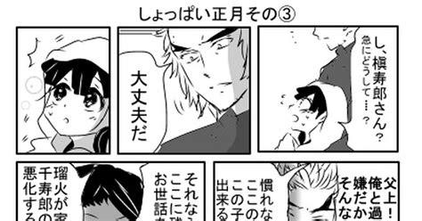 三つ編みの少女 しょっぱい話番外編しょっぱい正月その3 望月こだま のマンガ 漫画 煉三 煉獄杏寿郎 Pixiv