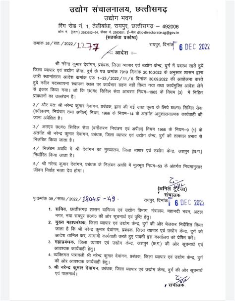 Cg News तबादले के बाद भी नहीं किया था ज्वाइन संचालक ने जारी किया