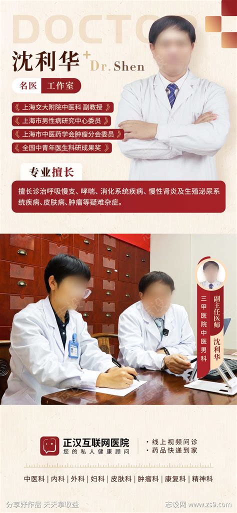中医专家短视频封面海报 设计素材下载 Psd 1080x2340px 设计素材 Shejisc Cn