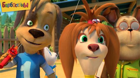 Барбоскины на даче Сборник мультиков для детей Youtube