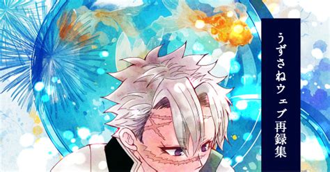 不死川実弥 【うずさね】6月30日june Bride Fes新刊サンプル 青蓮💎🍃東4・ウ13aのマンガ 漫画 鬼滅の刃 宇髄