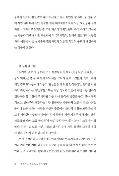 알라딘 미리보기 인공지능 플랫폼 노동의 미래