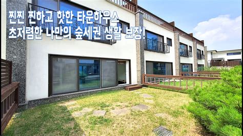 분양완료 경기광주 신현리 찐하고 핫한 타운하우스 잔여1세대 저렴한 입주금이 착한 현장넓은 루프탑 테라스과 잔디 정원 공간활용 100보장 실내 인테리어까지 Youtube