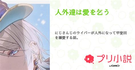 第26話：天使様との出会い1（人外達は愛を乞う）｜無料スマホ夢小説ならプリ小説 Bygmo