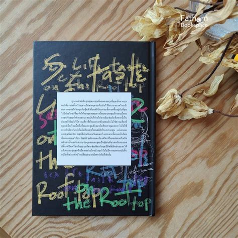 Sex Life Taste On The Rooftop จุฑาพิชญ์ อุสาหะ