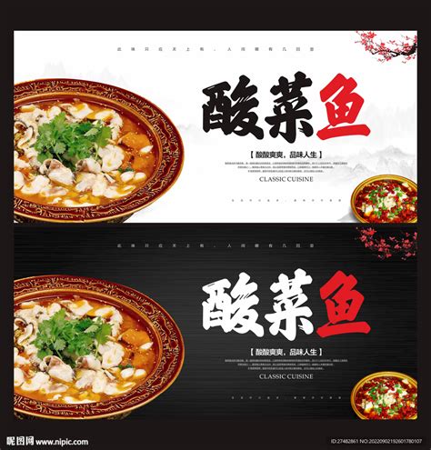 酸菜鱼海报设计图 海报设计 广告设计 设计图库 昵图网