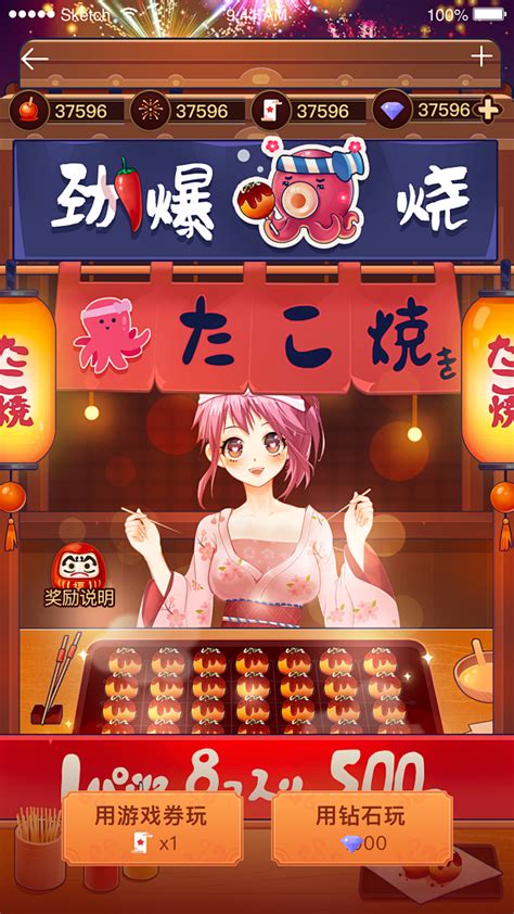 夏日祭小游戏 章鱼小丸子 店铺首页