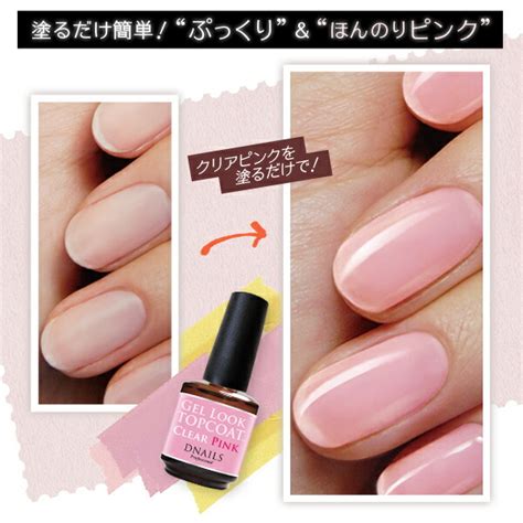 【楽天市場】dnails ジェルルックトップコート クリアピンク 【ジェルネイル風トップコート】【メーカー公式】：ディーアップ オンラインショップ