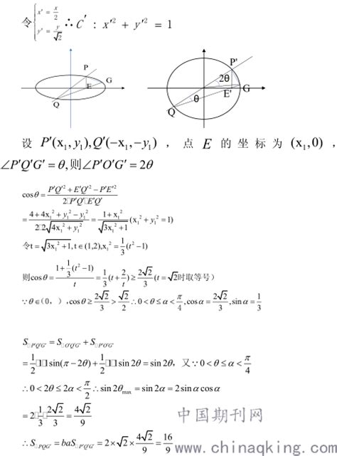 坐标系伸缩变换来解解析几何 2019年全国卷2卷理科数学解析几何的另一种解法 中国期刊网