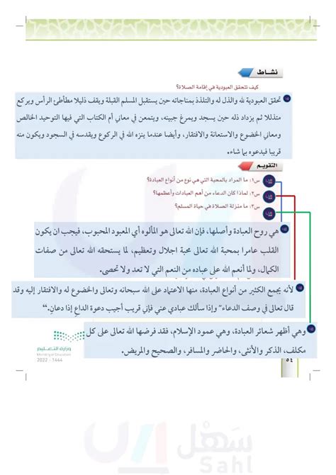 من أنواع العبادة الدعاء المحبة الصلاة توحيد 1 ثاني ثانوي المنهج