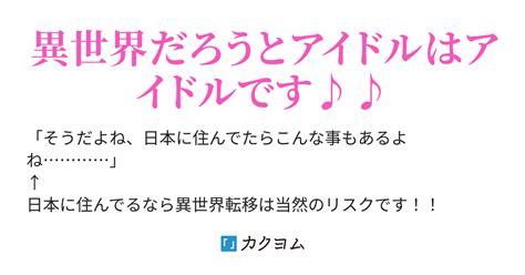 異世界アイドルオペレッタ♪♪（山岡咲美） カクヨム