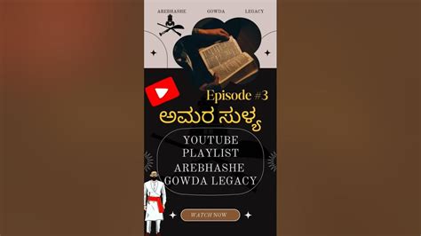 Amara Sullia Rebellion Episode 3 Kodagu Kannada History Shorts