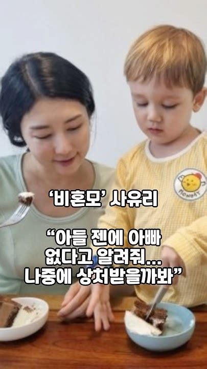비혼모 사유리 아들 젠에 아빠 없다고 알려줘 나중에 상처받을까봐 Youtube