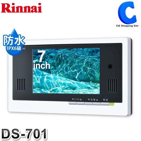 防水 テレビ お風呂 浴室 後付け 液晶テレビ 7v型 地上デジタルチューナー内蔵 リモコン付き リンナイ Ds 701 お取寄せ
