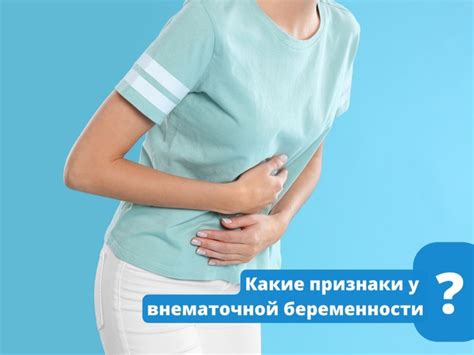 При внематочной беременности прикрепление плодного яйца происходит вне