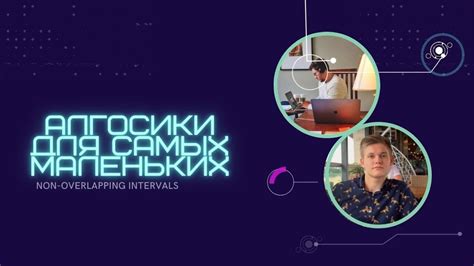 leetcode 435 non overlapping intervals Готовимся к собеседованиям
