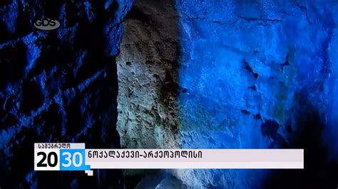 ნოქალაქევი არქეოპოლისი 🥰 By სამეგრელო • Samegrelo