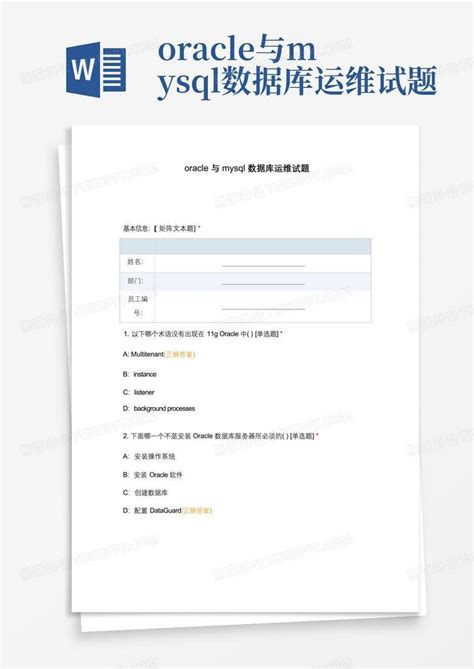 Oracle与mysql数据库运维试题word模板下载编号qjwoemwd熊猫办公