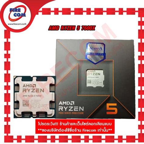 ซีพียู Cpu Amd Ryzen 5 7600x 6 Core12 Thread47 Ghz Basesocket Am5