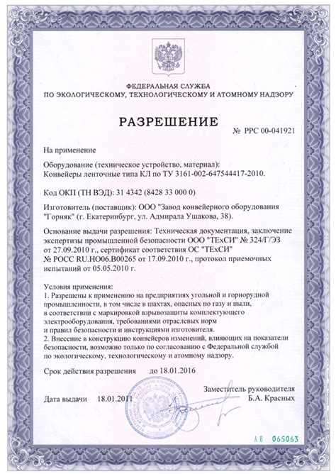 Сертификаты Компания «Горняк
