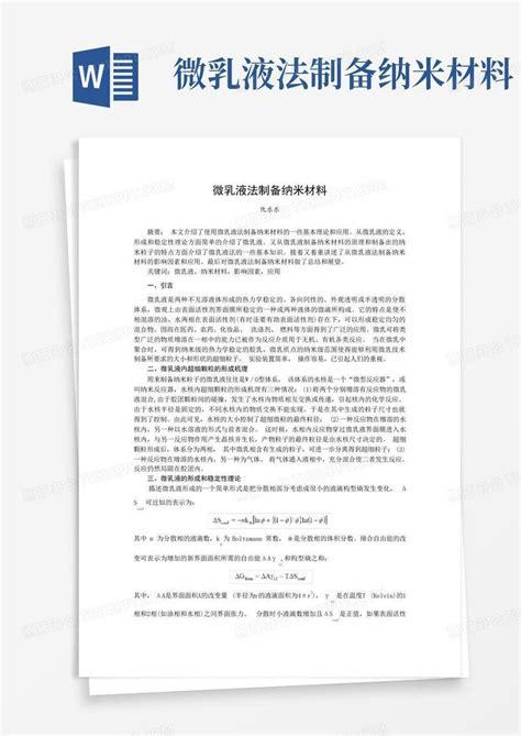 微乳液法制备纳米材料word模板下载编号qkgmdmka熊猫办公