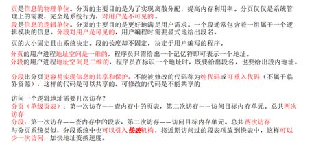 操作系统——段式存储管理、段页式存储管理 王陸 博客园