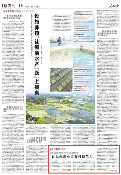 江苏让设施渔业更有科技范儿丨人民日报 荔枝网新闻