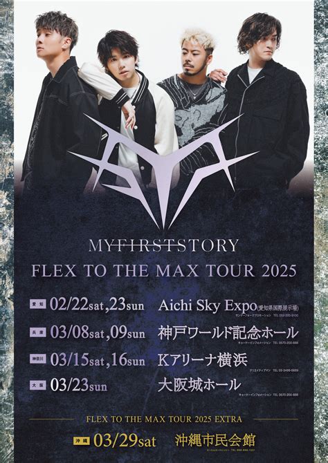 FLEX TO THE MAX TOUR 2025 EXTRAGiant Killing Vol 5オフィシャル抽選先行受付開始