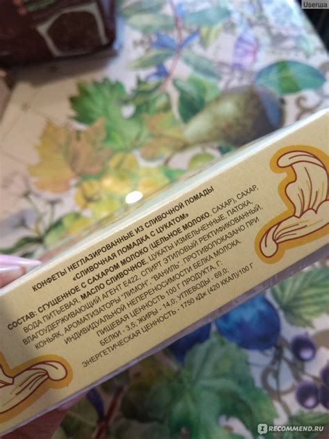 Конфеты Красный октябрь Сливочная помадка с цукатом «Вкусно отзывы