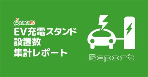 和歌山県岩出市のev充電スタンド情報 Gogoev