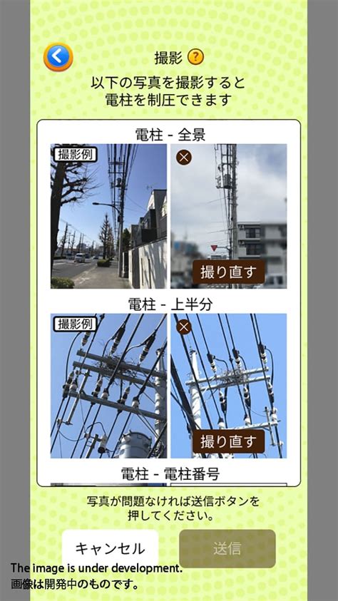 ピクトレ ぼくとわたしの電柱合戦 │ リアルタイム電柱撮影チームバトル