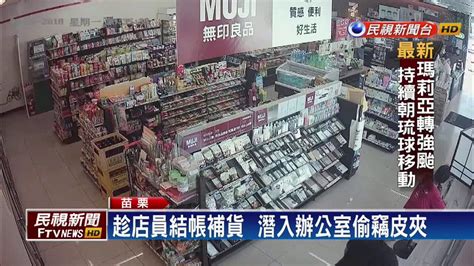 慣竊連續偷超商 第二次被抓才獲聲押－民視新聞 Youtube