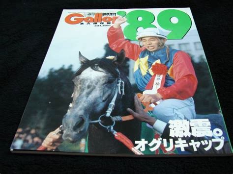 競馬 Gallop89jra重賞年鑑表紙・オグリキャップ＆南井克己マイルチャンピオンシップの落札情報詳細 Yahoo