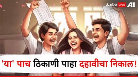 Maharashtra Ssc 10th Class Result Will Announce On 27 May Know How To