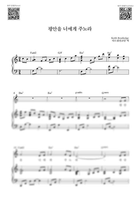 악보 Keith Routlege 평안을 너에게 주노라 My Peace I Give Unto You C Key 피아노